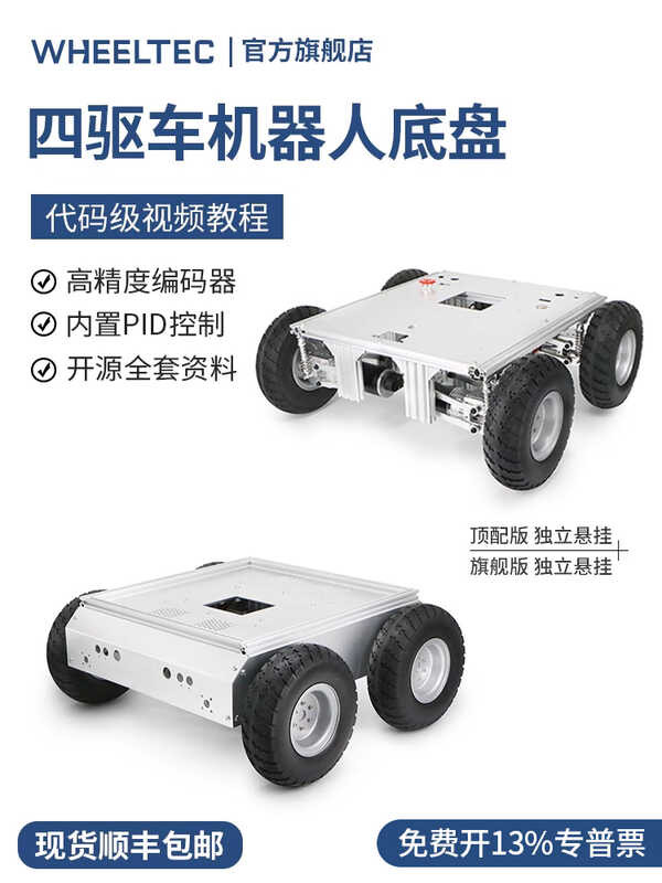 Four wheel drive robot chassis, outdoor autonomous driving, off-road ...