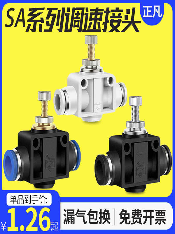 LSA pressure regulating air flow control valve, pneumatic joint SA4/6/8/10/12 pipeline valve ...