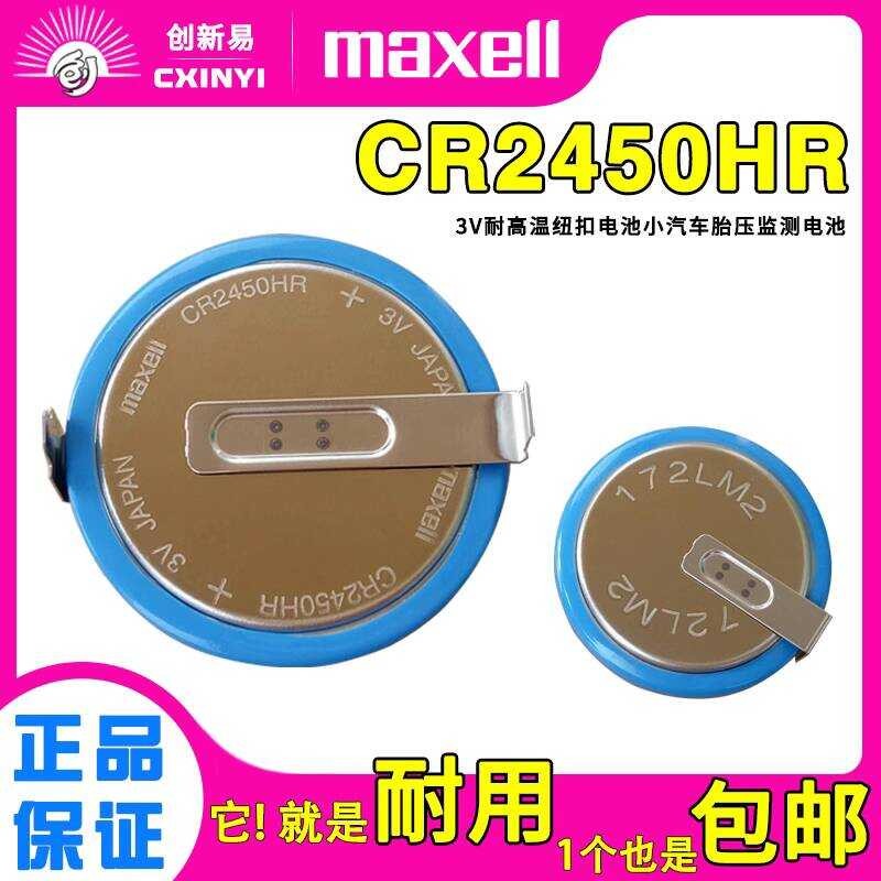 Maxell Button Battery CR2450HR-T40 Solder Pins Built-in Car Tire ...