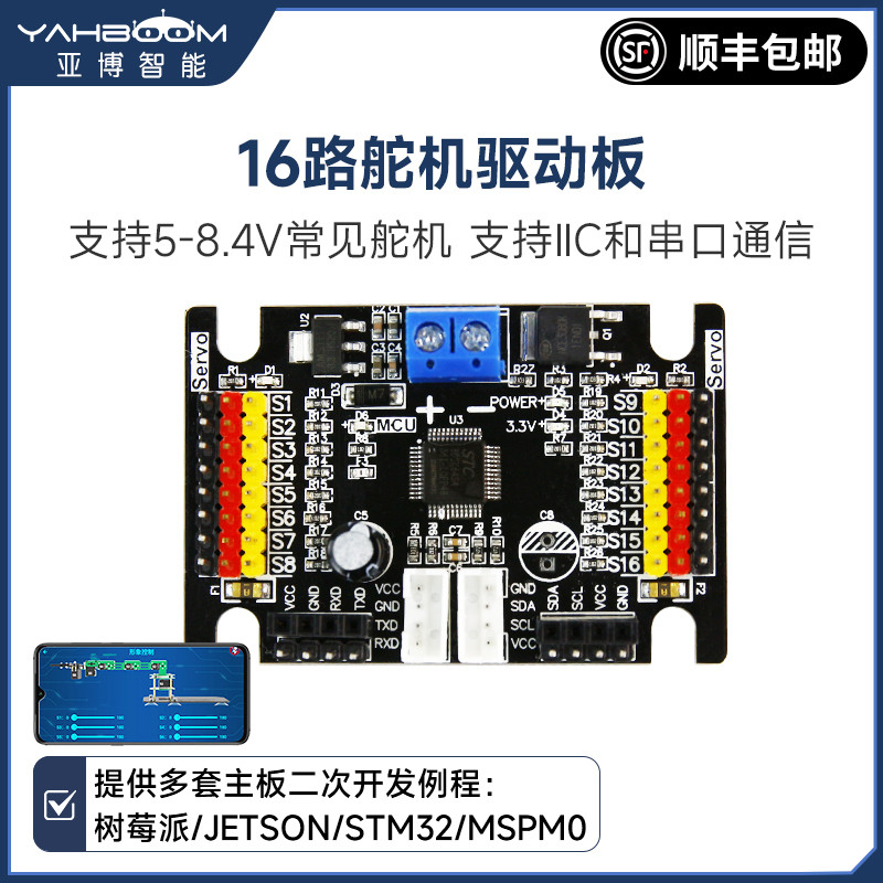 16 channel servo drive board, robotic arm controller, robot development ...