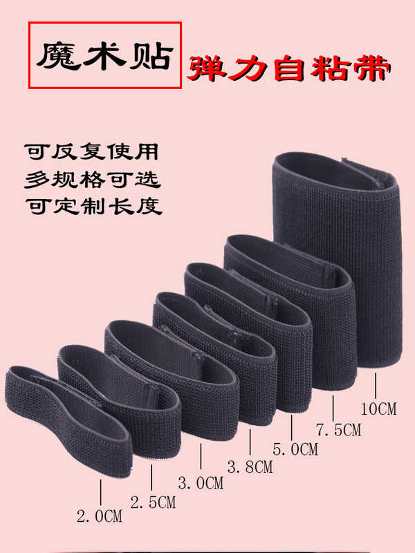 Elastic band, magic tape, high elasticity, durable self-adhesive ...