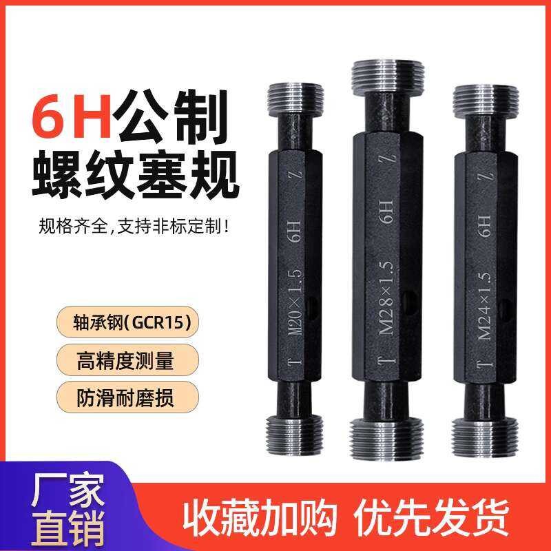 Metric fine plug stop gauge set, cylindrical high-precision thread ...
