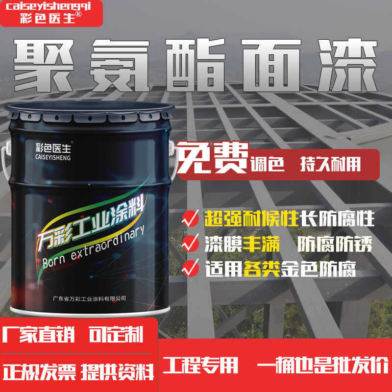 Polyurethane topcoat, industrial metal anti-corrosion and anti-rust ...