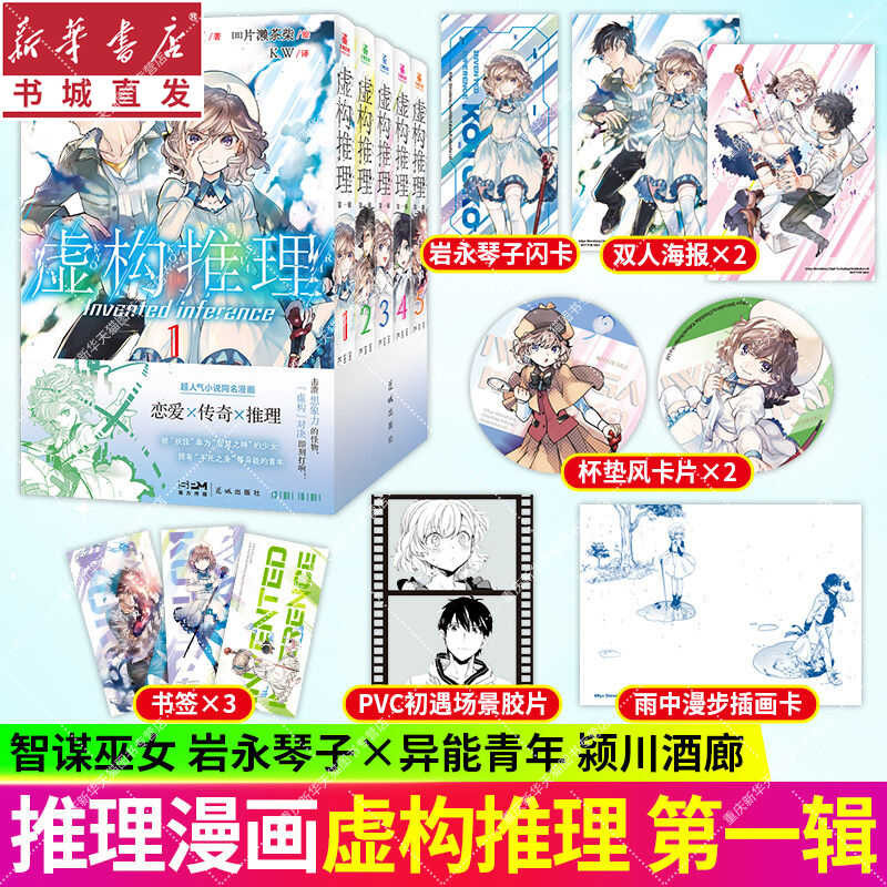 Fictional Reasoning: Kompilation (Complete 5 Volumes) Seihei Kyo Kata ...