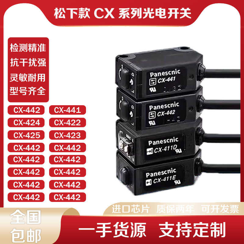 Panasonic CX-441/442/423/424/425/411/421/91/93 photoelectric switch sensor | Shopee Philippines