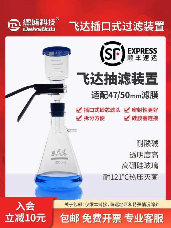 Feida Sand Core Vacuum Filtration Device Laboratory Membrane Solvent ...
