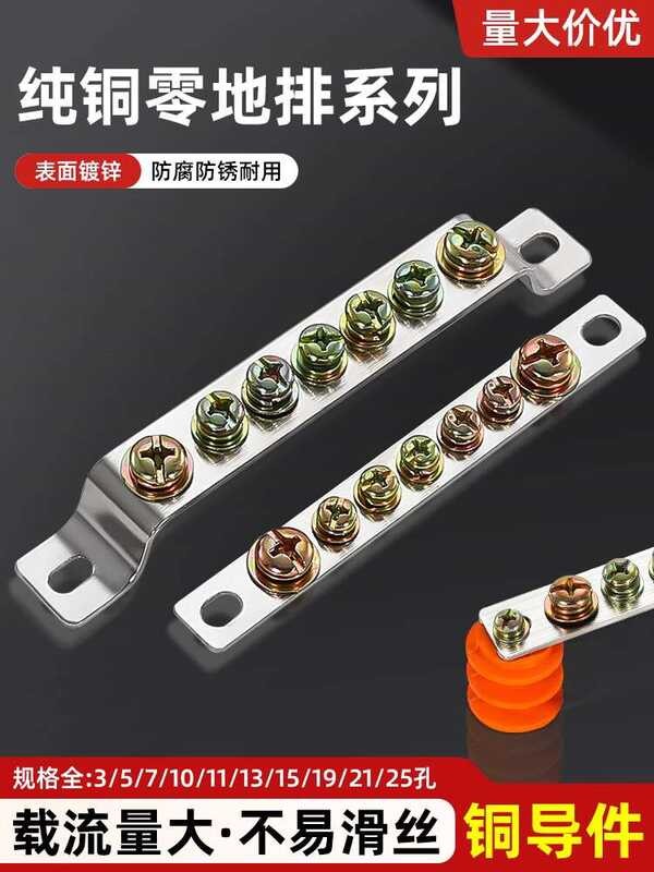 Grounding distribution box grounding copper 3/5/7-hole chassis zero ...