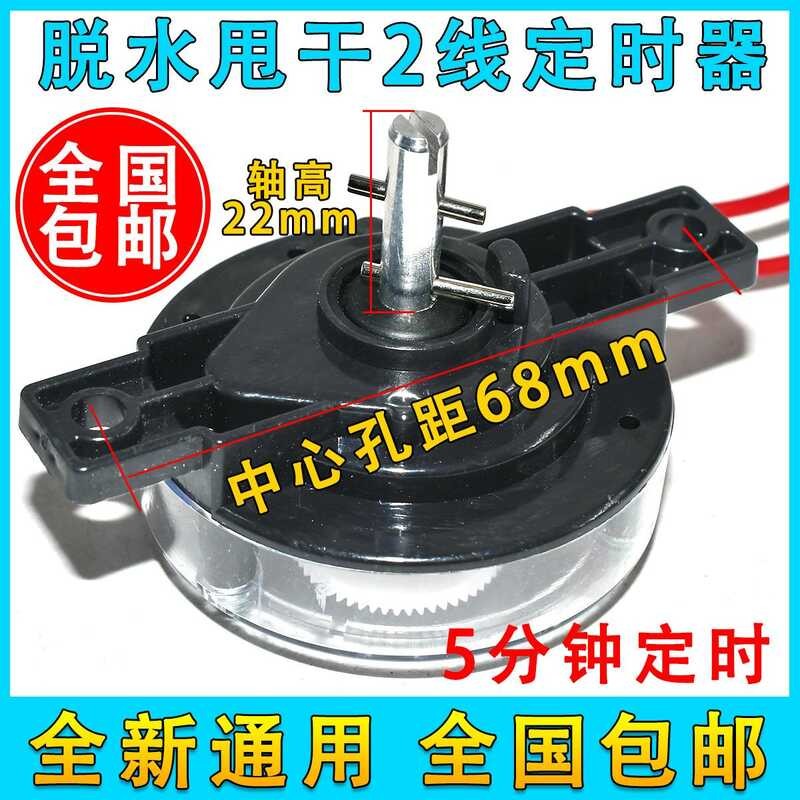 Universal semi-automatic washing machine spin drying 2-wire 5-minute ...