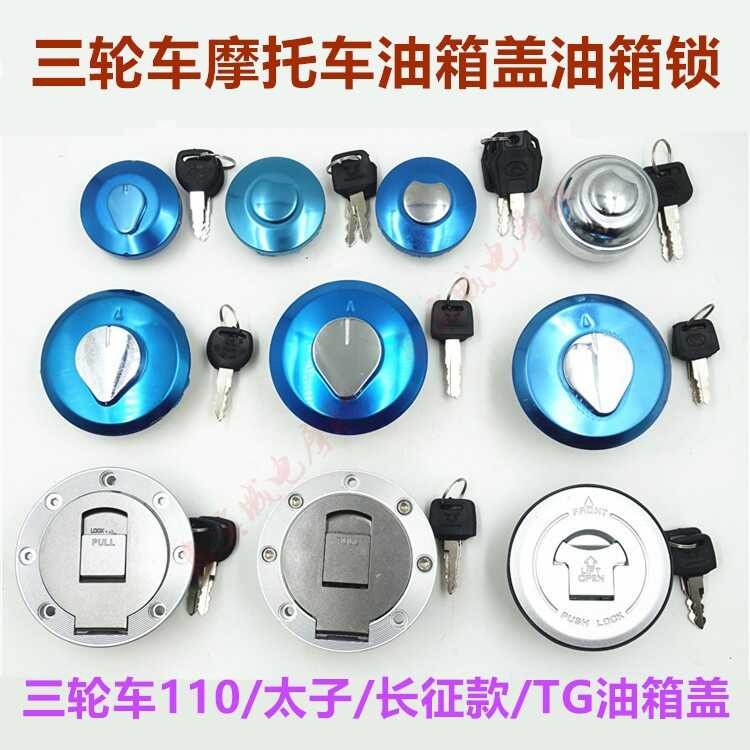 Three wheeled motorcycle set cover Zongshen five-star tricycle fuel ...