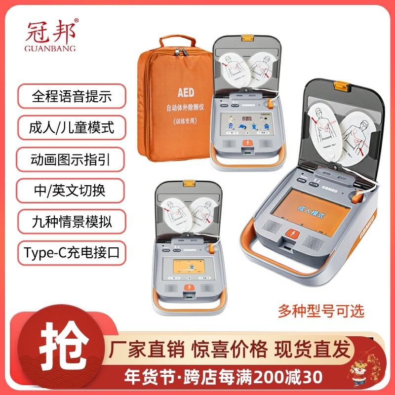 Guanbang Automatic External Defibrillator Training Machine CPR ...