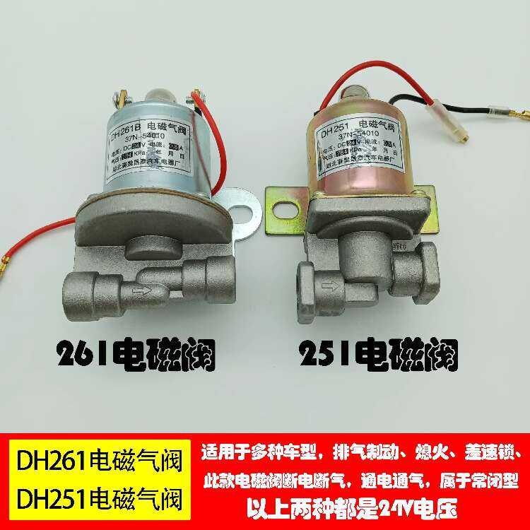 Automobile truck solenoid valve, water spray solenoid valve DH261, air ...