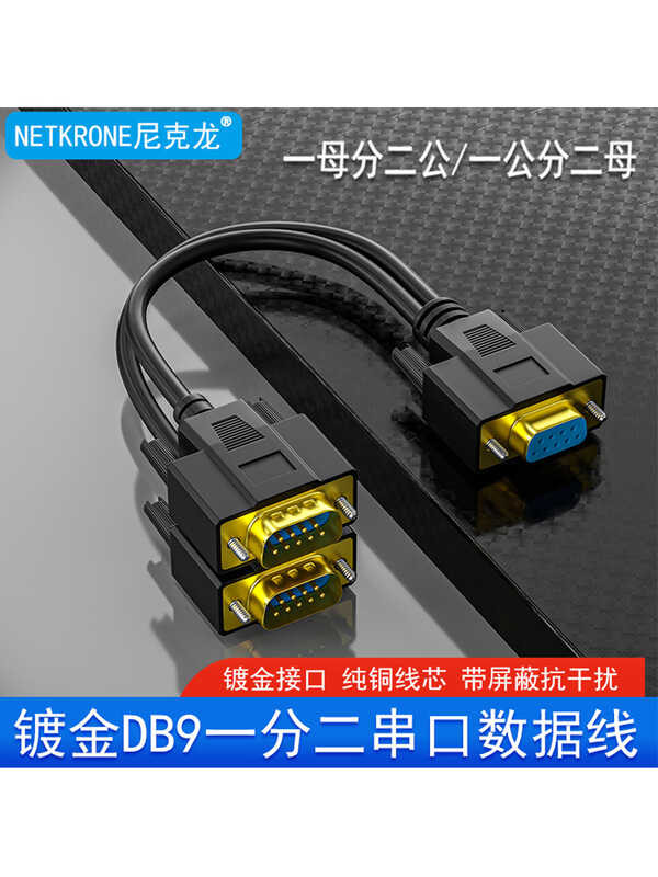 One to serial cable DB9 pin RS232COM port cable, female head split into ...