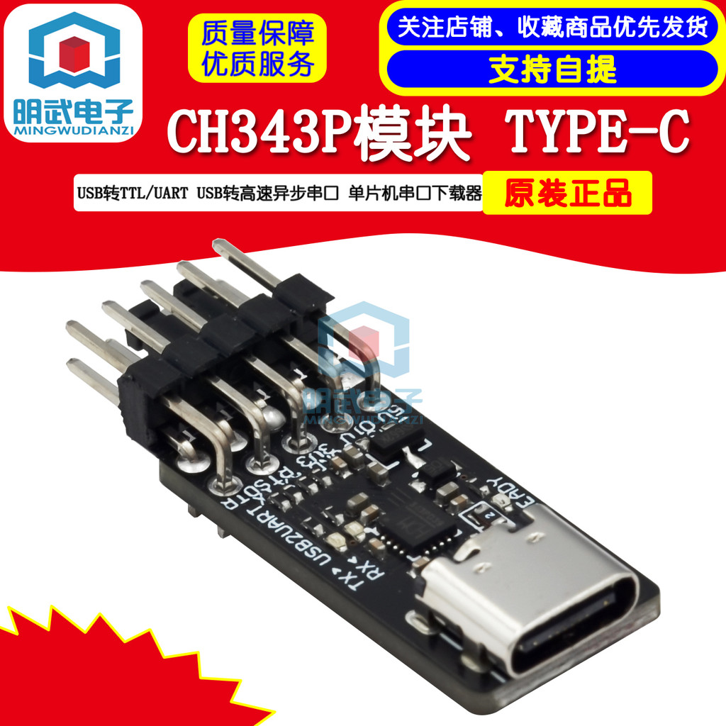 CH343P module TTL/UART USB to high-speed asynchronous microcontroller serial port downloader ...
