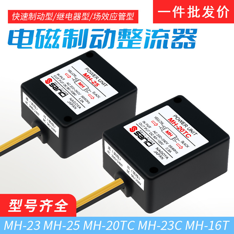 MH-20TC 23C MH25 16T electromagnetic brake rectifier relay field-effect ...