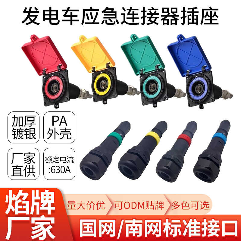 A emergency power supply connected to MC panel socket head | Shopee ...