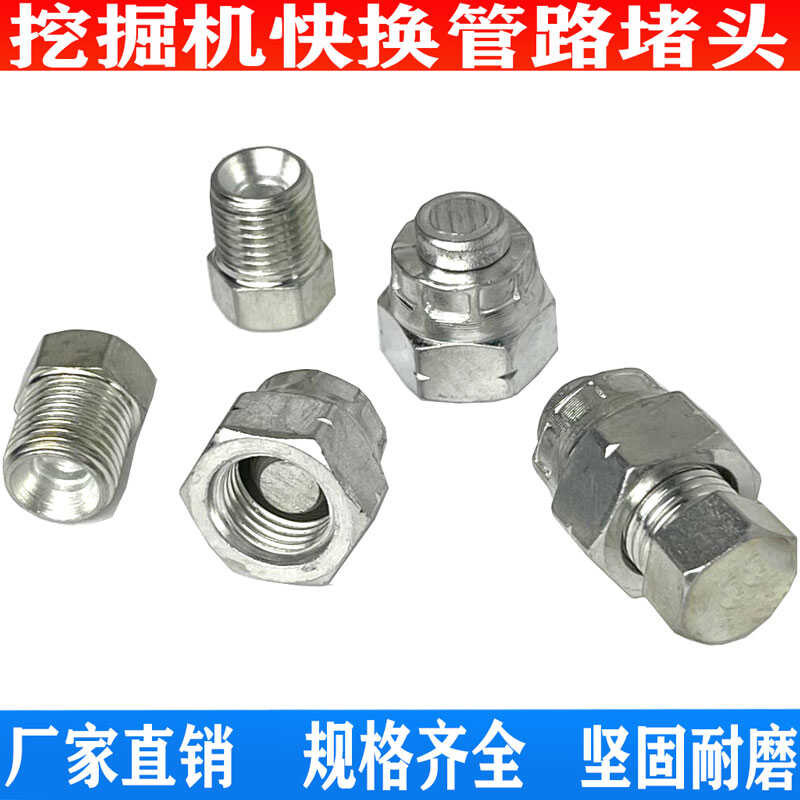 Excavator quick change pipeline plug, excavator quick change connector ...