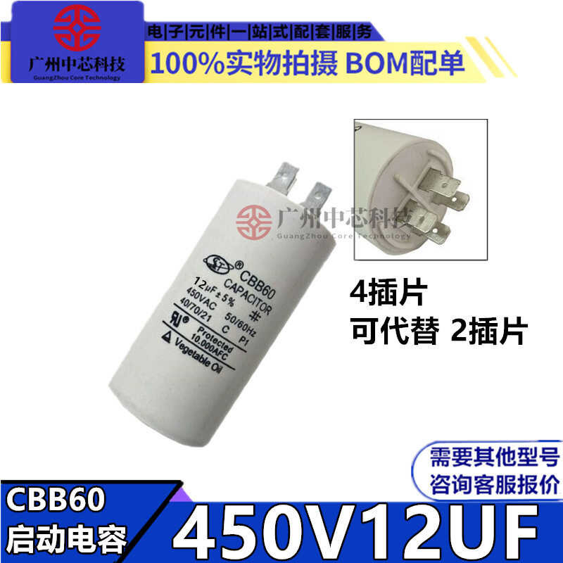 CBB60 starting capacitor 450V12uF washing machine dehydrator ...