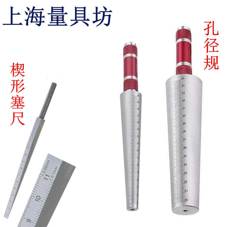 Shanghai Measuring Tool Workshop Aperture Plug Internal Diameter Cone ...