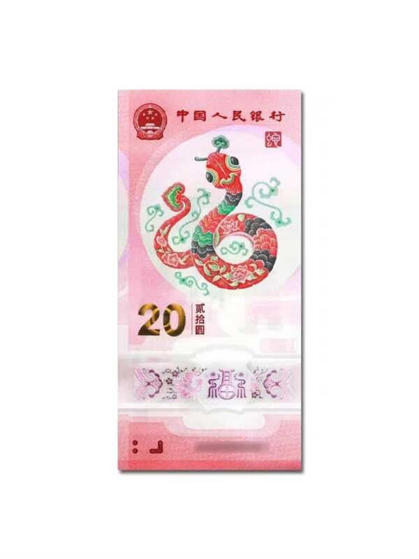 2025 Snake Year Commemorative Coin 20 Yuan New Year Note Snake Year ...