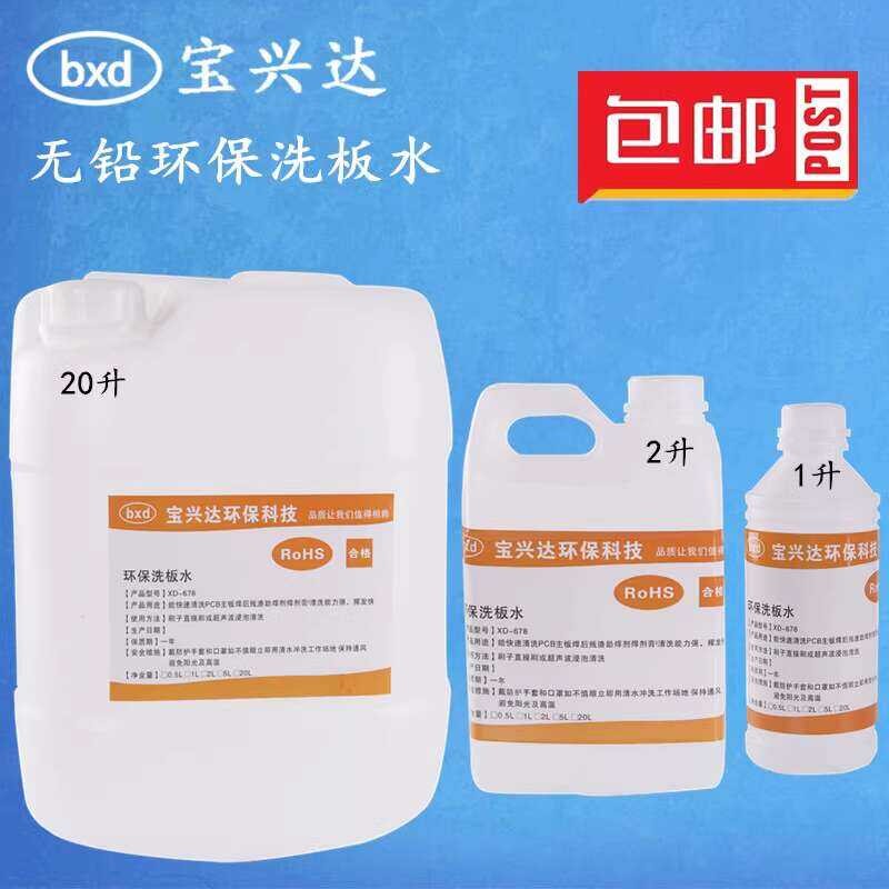 Lead free environmentally friendly water, circuit board PCB cleaning ...