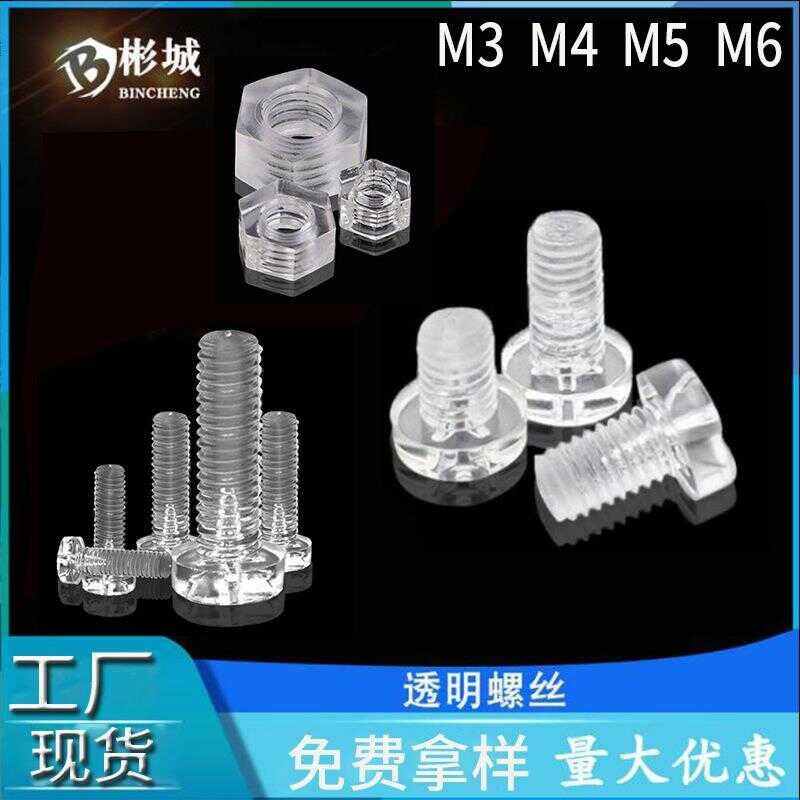 Alex screw nut M3 cross disc head hex nut screw M5 plastic bolt PC plastic transparent screw ...