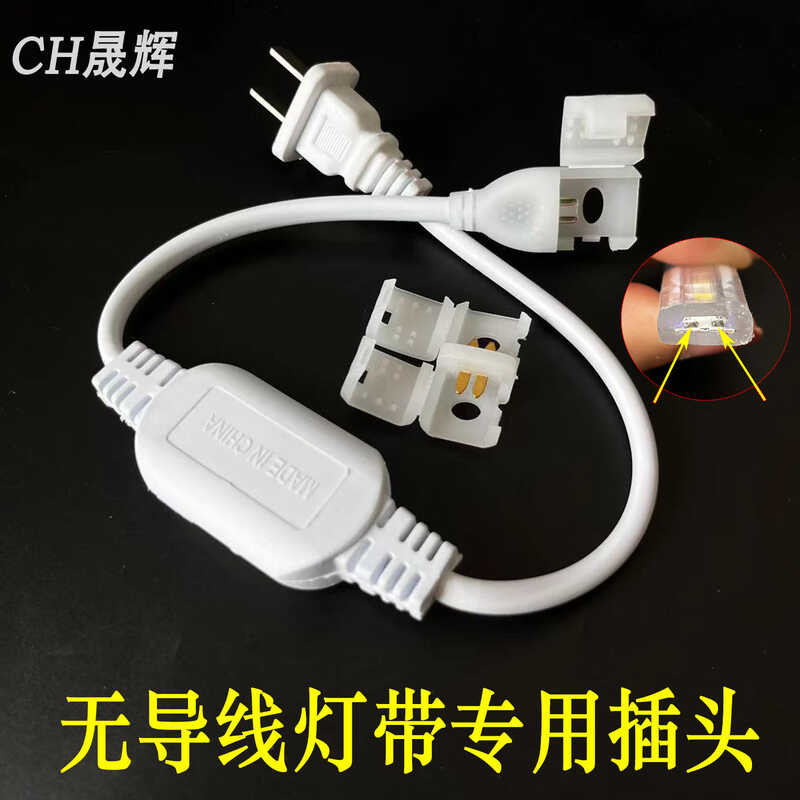 2835 no wire LED light strip 220V power connector 10mm board 2-pin two ...