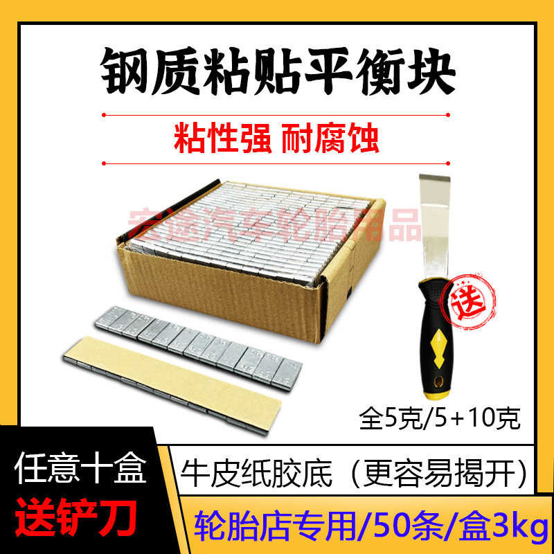 Balance car tire, steel adhesive dynamic balance block, counterweight ...