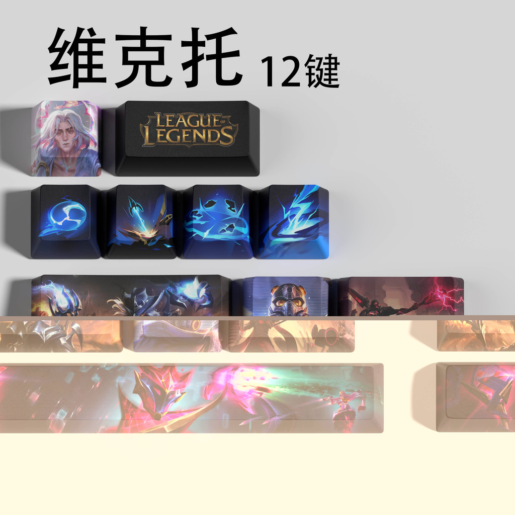 Victor League Of Legends Keycaps Adapted To ATK Mega Lion Wooting And ...