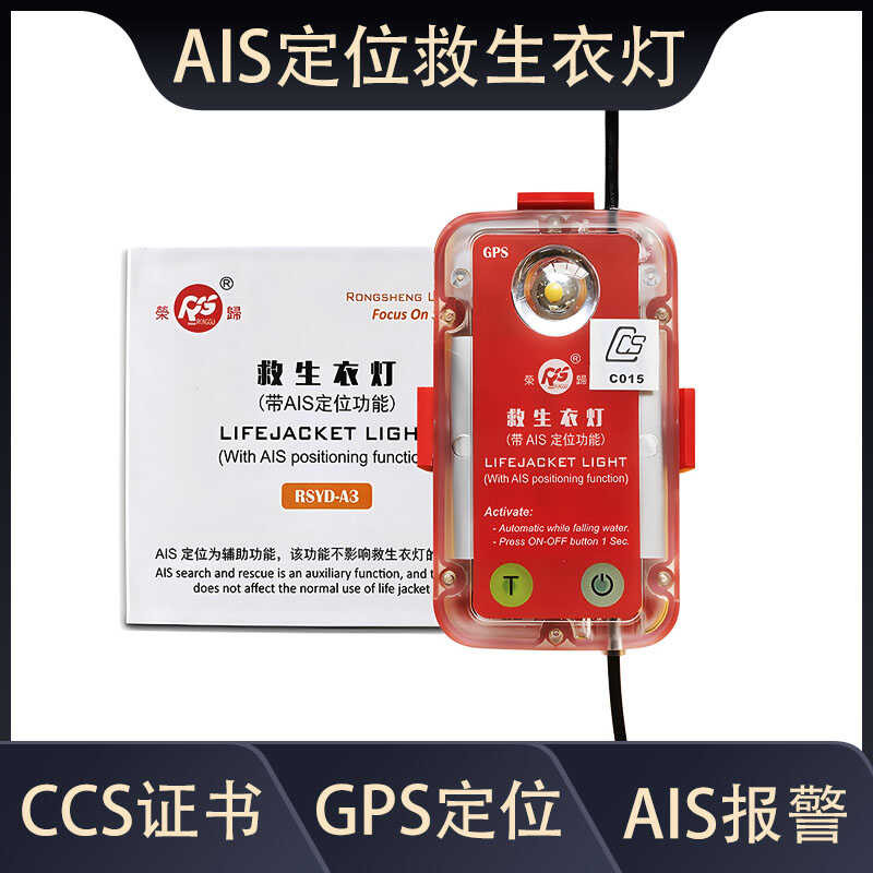 AIS Alarm GPS Portable Emergency Life Jacket Light Rongsheng Personal ...