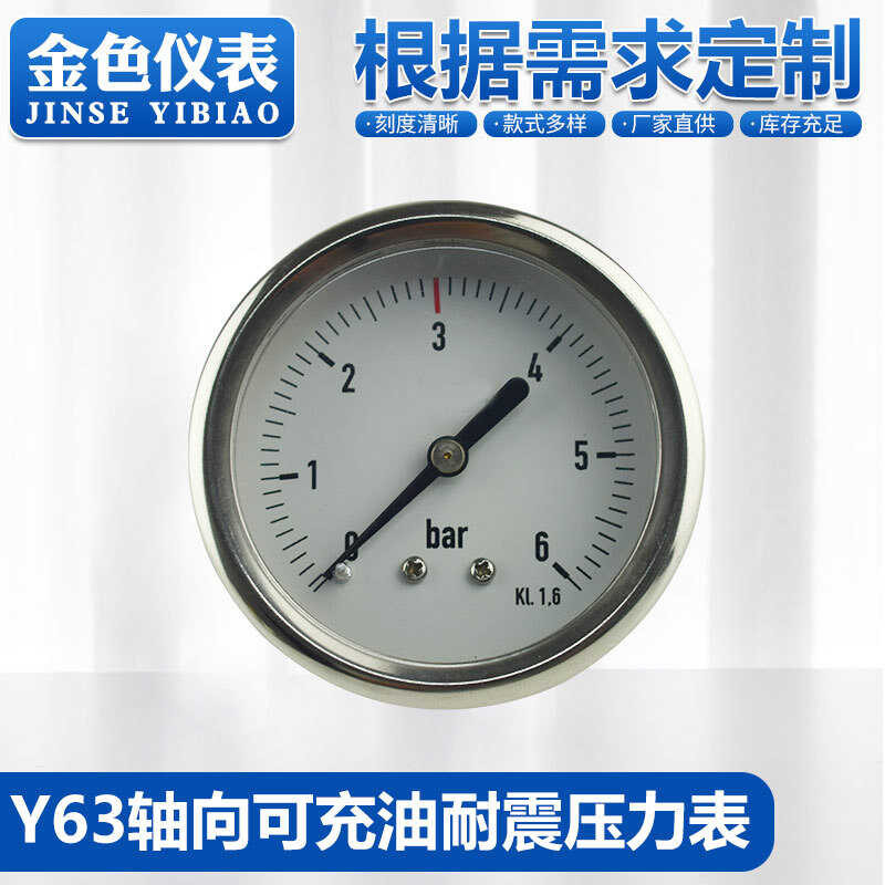 Shock resistant pressure gauge, oil filling pressure gauge, Y63 axial pressure gauge, pressure ...