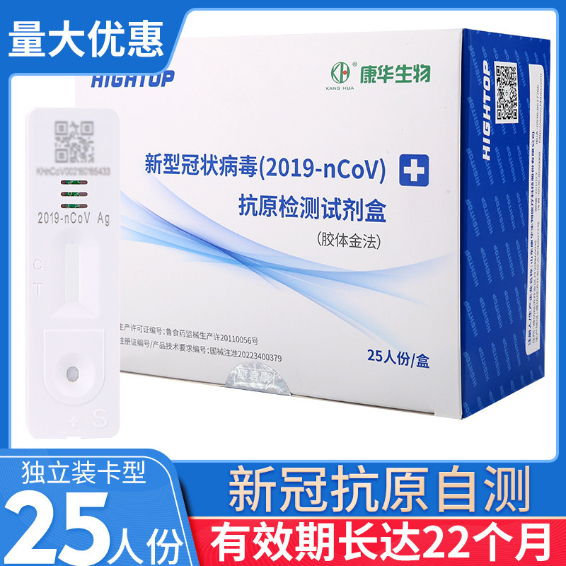 Kanghua Biological COVID-19 Rapid Paper Nucleic Acid Antigen Test ...