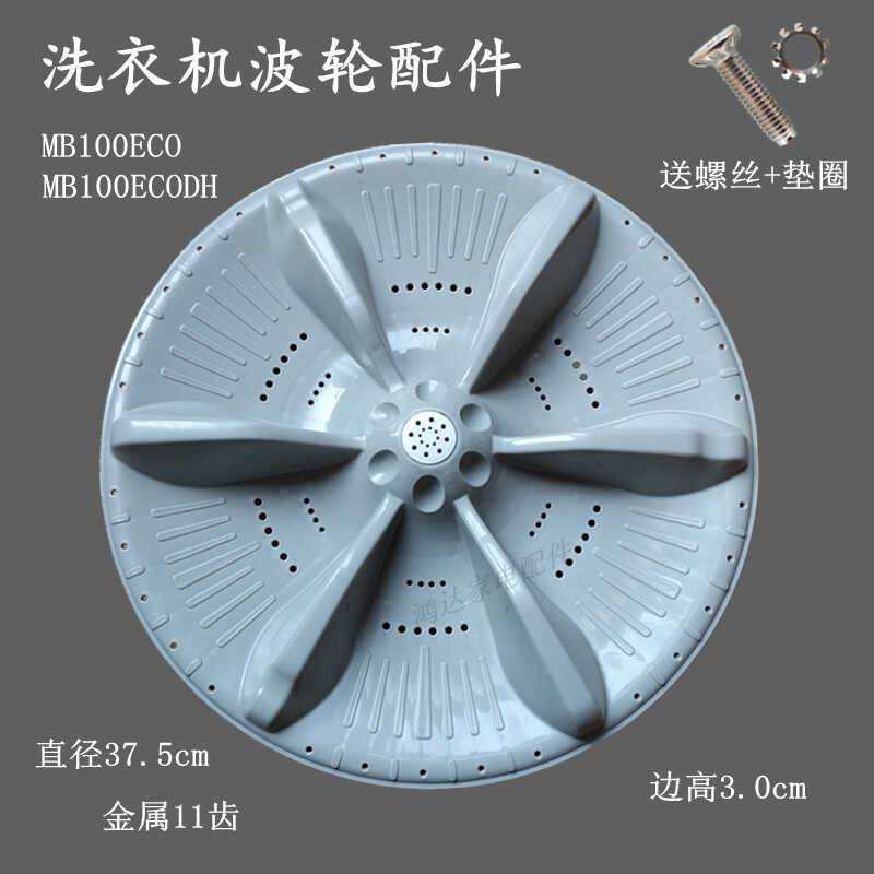 Washing Machine Wave MB100ECO MB100ECODH Rotary Wheel Water Leaf Chassis Round Base 11 Gears ...