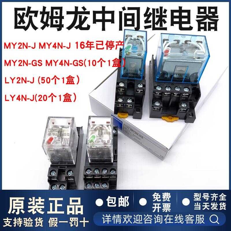 Original Omron intermediate relay MY2N-GS MY4N-GS LY2N-J LY4N DC24V AC220V | Shopee Philippines