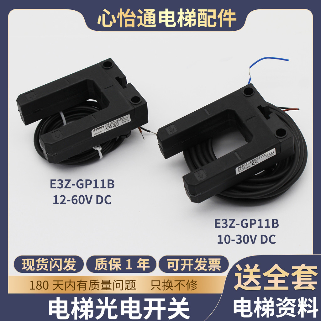 Elevator photoelectric switch E3Z-GP11B level sensor 30/60V suitable for BLT Thyssen Mitsubishi ...