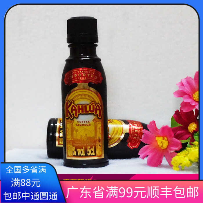 Kahlua Ganlu Coffee Liquor 50 ml is used as raw material for making ...