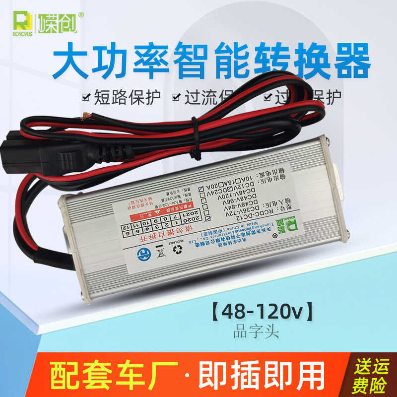 Electric headlight high-power product header 48V60V72V to 12V converter ...