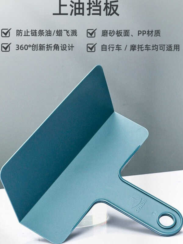 Sailing bicycle chain oiling baffle motorcycle chain oiling tool oiling ...