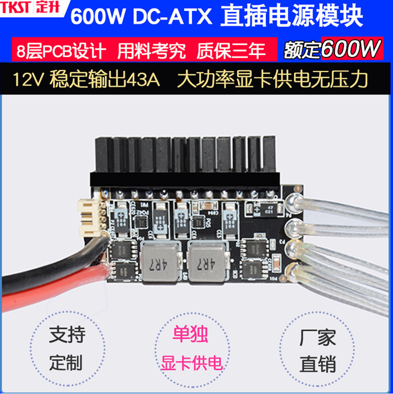 Dingsheng DC-ATX 600W module 12V direct insertion high-power ATX ...