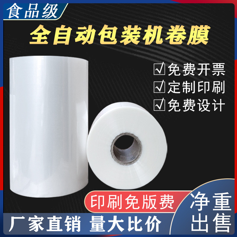 Fully automatic packaging machine for roll film, high transparency ...