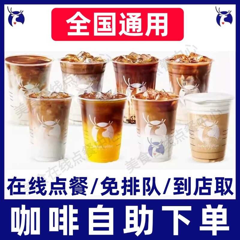 Coffee offers a 26 yuan discount coupon to place orders on behalf of ...