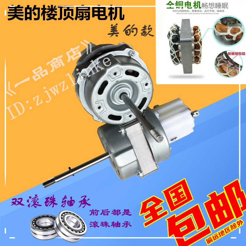 Fan ng Midea rooftop motoring motor FD40-G1/FD40-11A ceiling fan copper ...