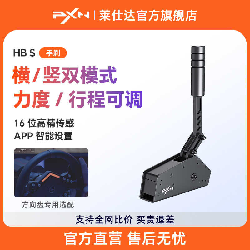 PXN Laishida HBS simulator V10 gaming steering wheel USB handbrake V12 ...