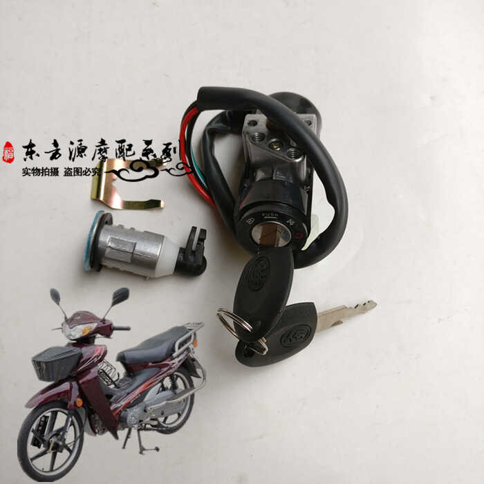 eam Motorcycle Dayang 110-20 Future Star Zongshen Dream IV 110 Set Lock ...