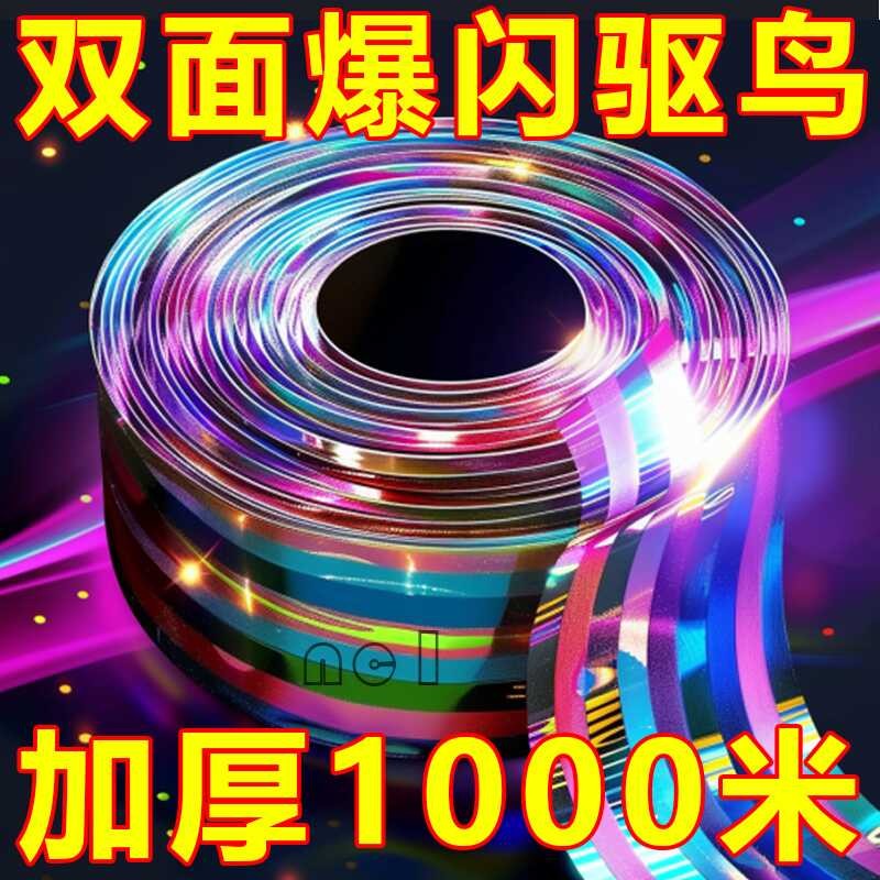 Bird ribbon strip artifact na may anti-bird laser flash, repelling ...