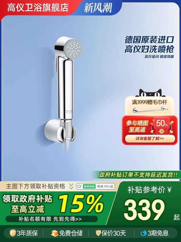 Grohe German Gaoyi Spray Gun Toilet Flush Nozzle Body Cleaning Women's ...