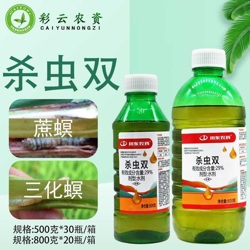 Chuandong 29% insecticide, dual pesticide, rice stem borer, sugarcane ...