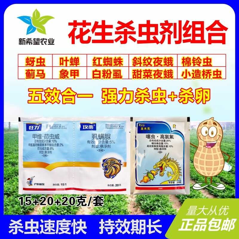 Peanut insecticide, green worm, armyworm, aphid, thrips, planthopper ...