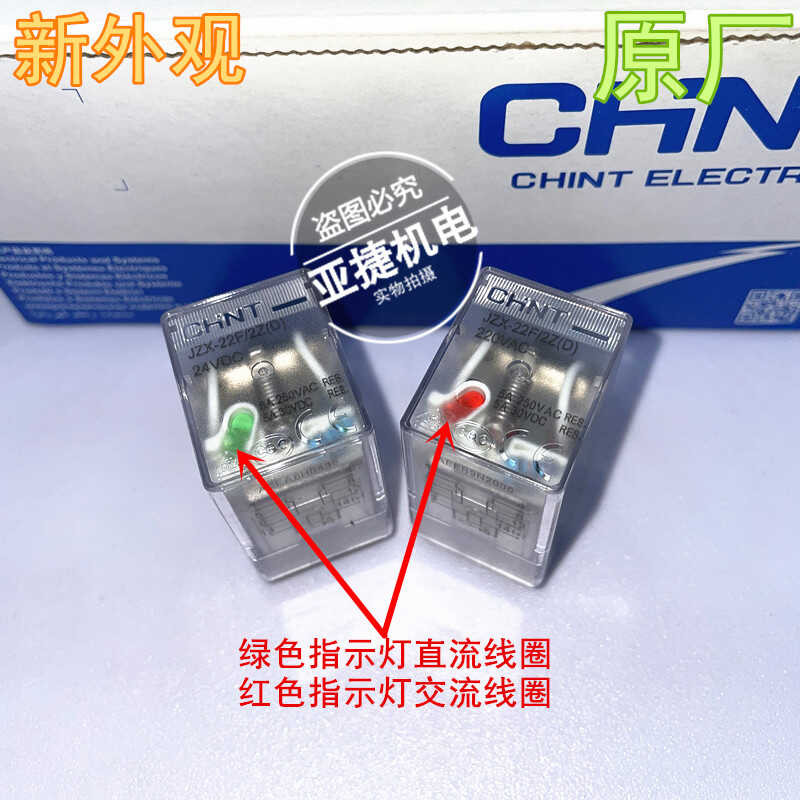 Chint 8-pin relay JZX-22F (D)/2Z 12VDC 24VDC 220VAC CHNT 22F/2ZD ...