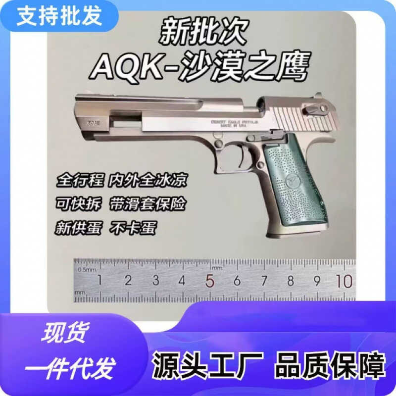 Sand Eagle AQK Toy Gun Full Range Full Combination Metal Soft Bullet ...