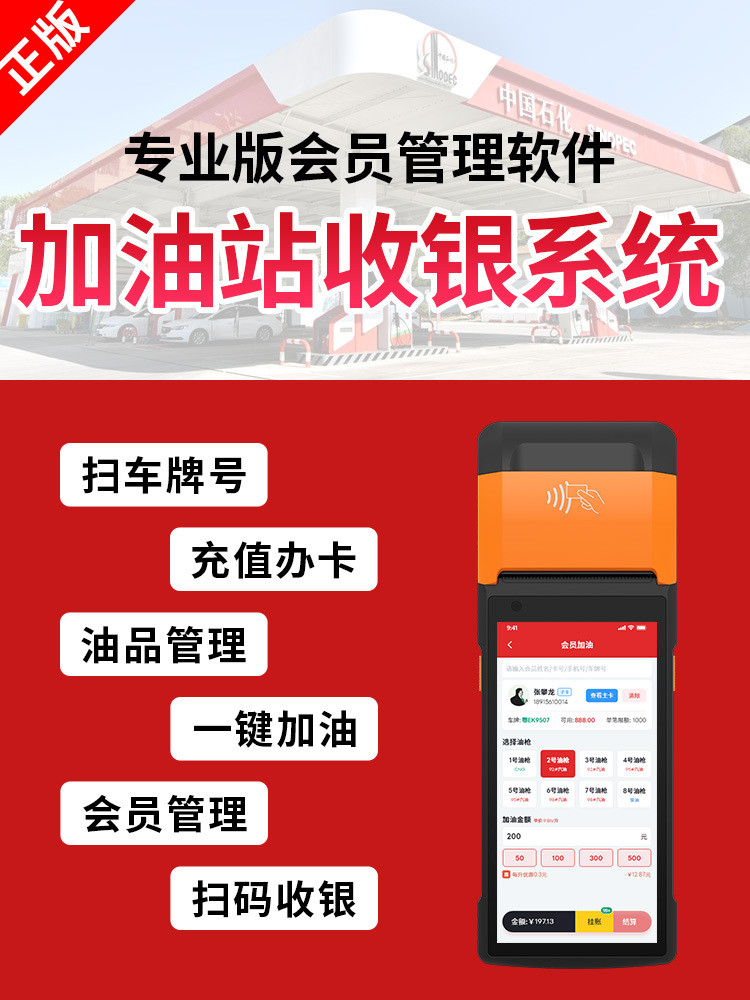 Gas register integrated machine, handheld cash register, mobile IC card ...